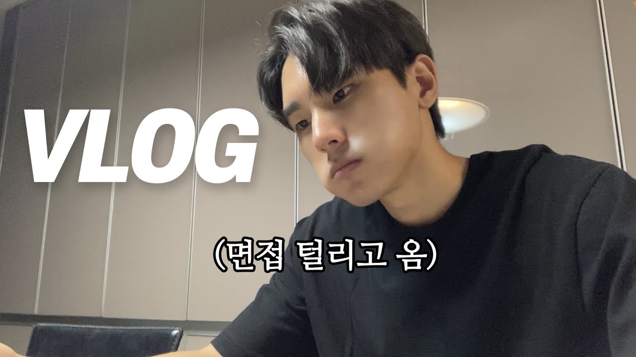 면접에서 영혼까지 털리고 온 취준생 브이로그ㅣ금공채ㅣpt면접ㅣ토론면접ㅣ행동사례면접ㅣ남자브이로그ㅣ금융권 공동 채용박람회 기업은행