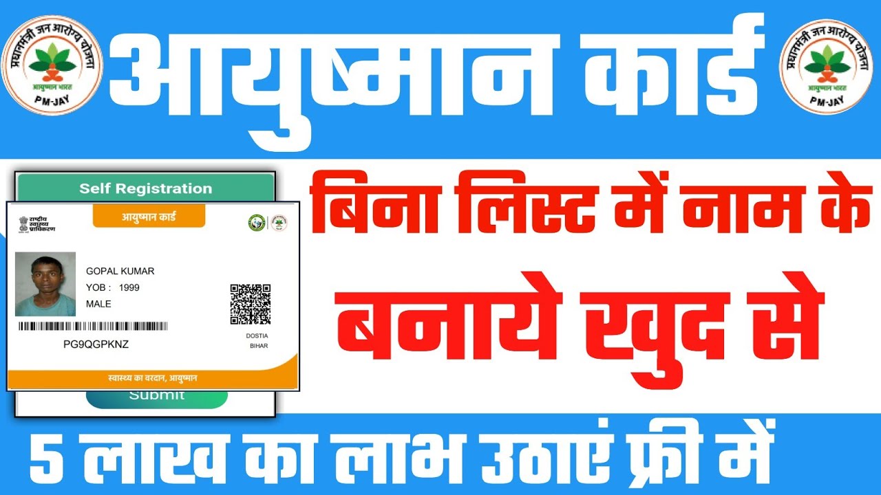 Ayushman Card Bina list me Naam ke Kaise Banaye | PMJAY Golden Card अब ...