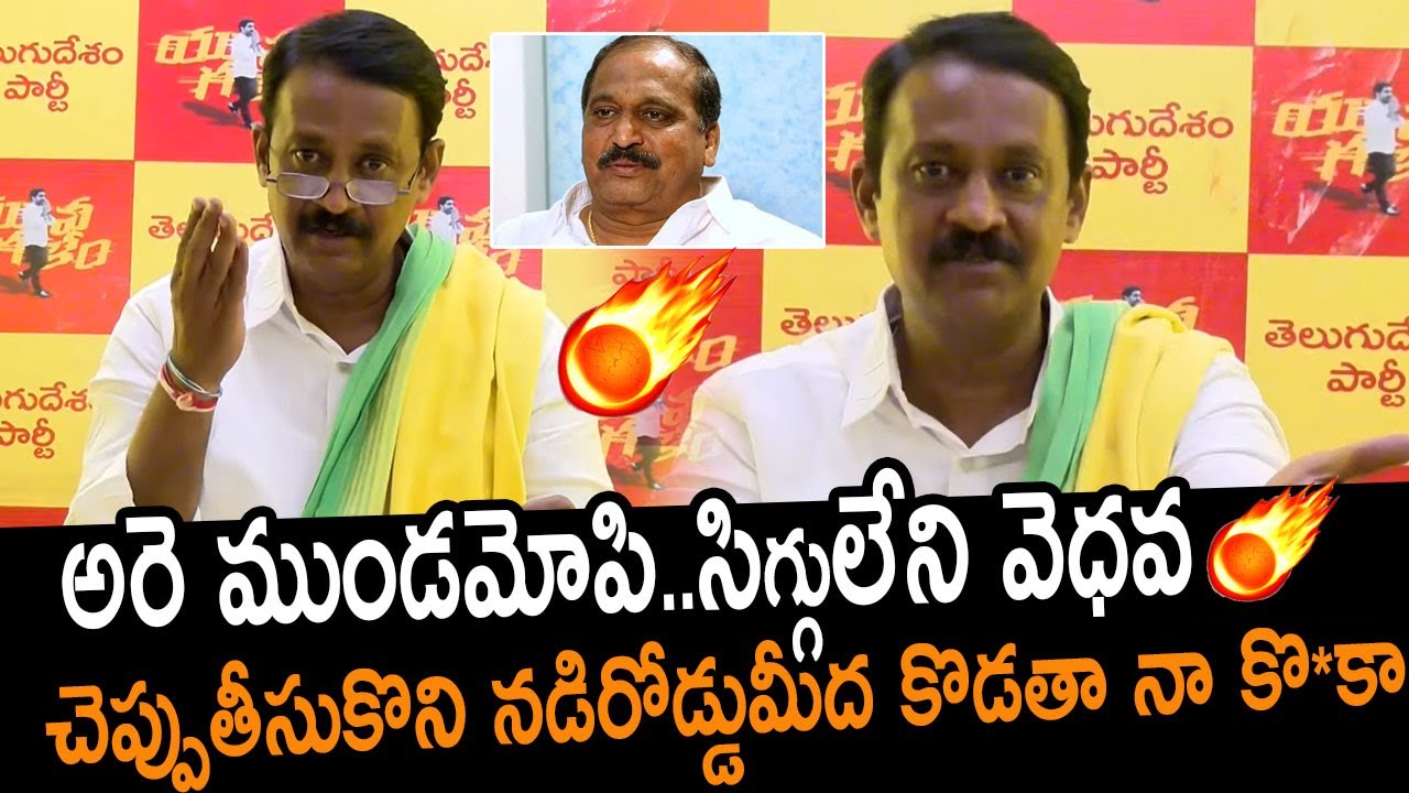అరె ముండమోపి..సిగ్గులేని వెధవ🔥🔥: Budda Rajasekhar Reddy FIRES ON MLA ...