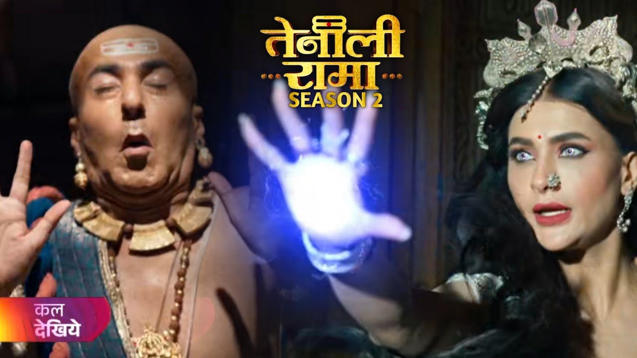 Kya Rama Vishkanya se Bachega ? | Tenali Rama Season 2 Today Episode ...