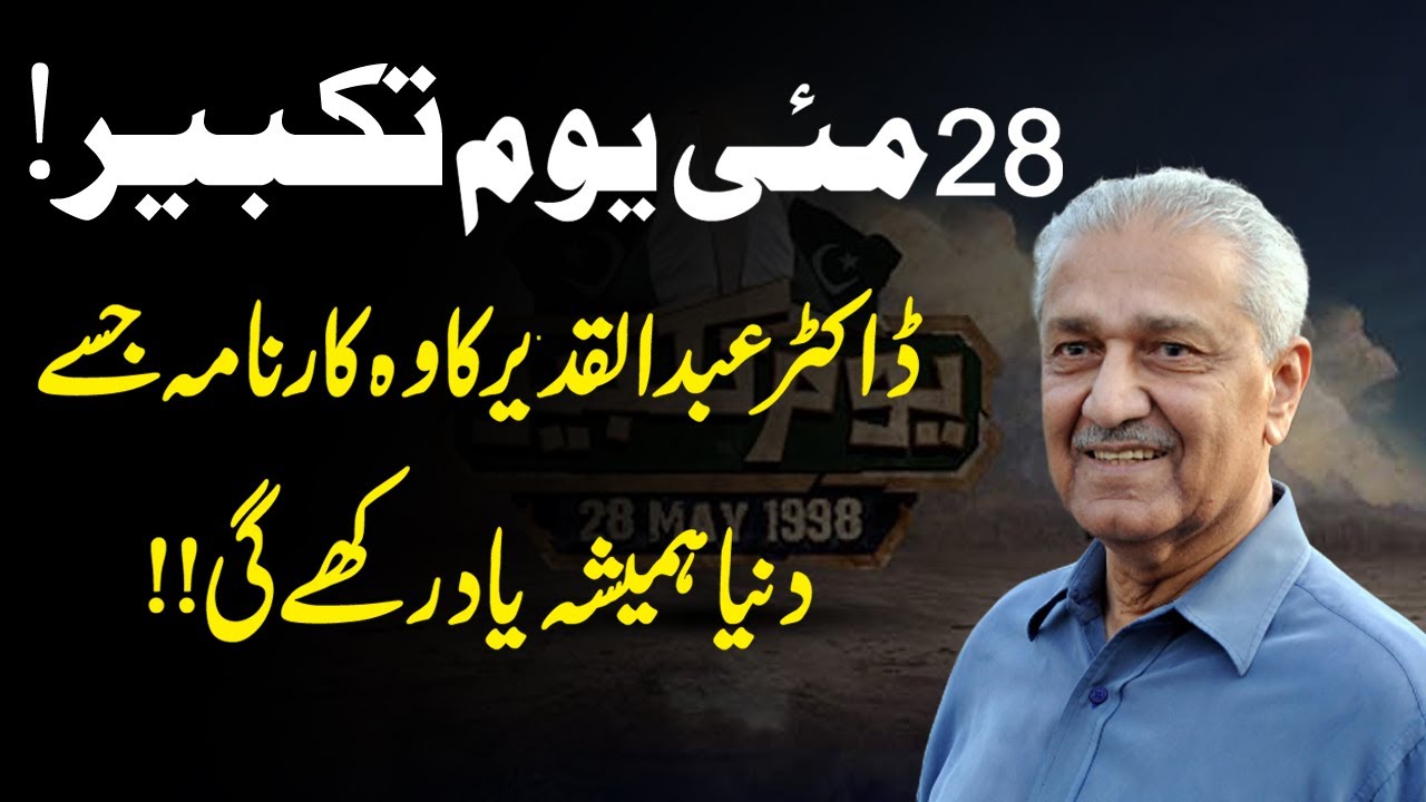 28 May Youm e Takbeer | Achievement of Dr. Abdul Qadir Khan | GNN - YouTube