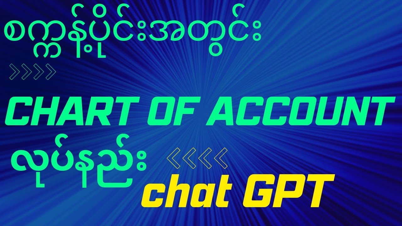 Building Chart of Account Using chat GPT - YouTube