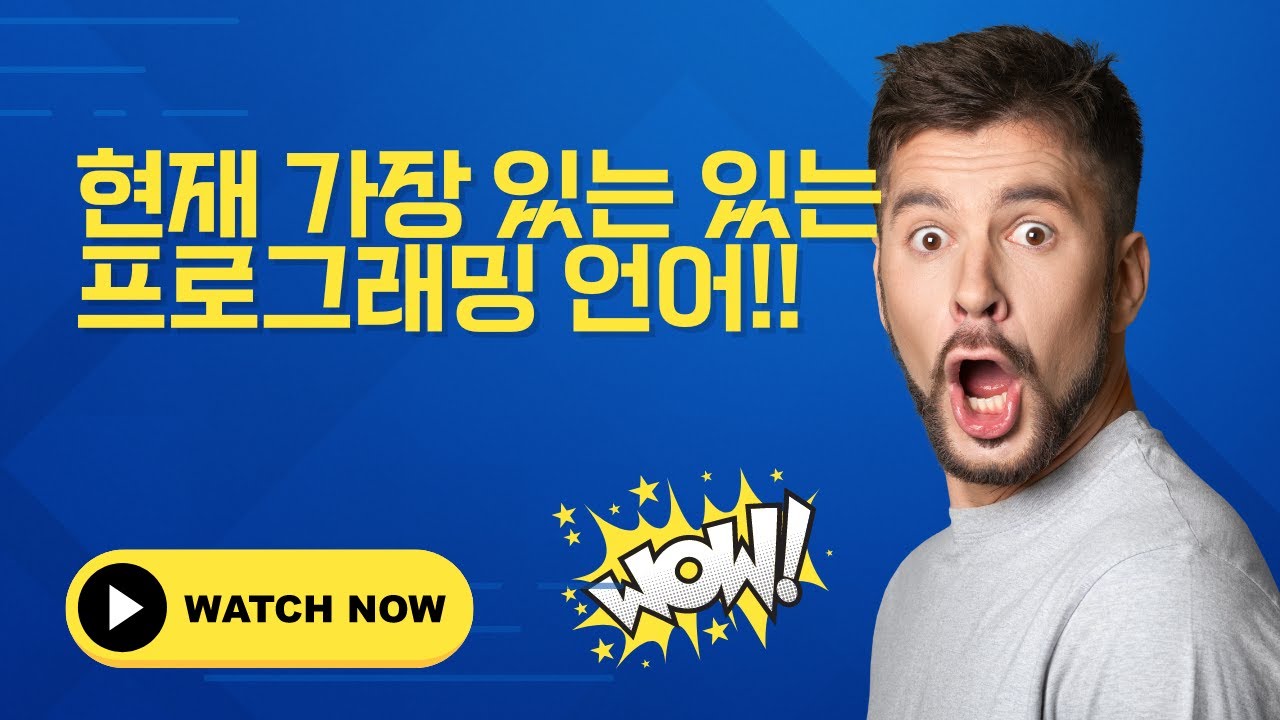 현재 가장 인기 있는 프로그래밍 언어는 무엇일까요 2022년 가장 인기있는 7가지 언어에 대해서 알아보겠습니다 Youtube