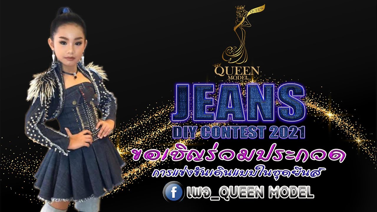Jeans DIY Contest 2021 - YouTube