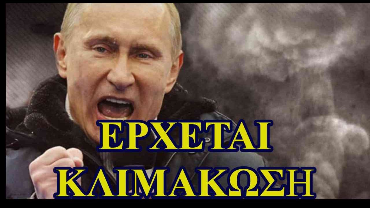 ΕΚΤΑΚΤΟ...ΡΩΣΙΑ -ΗΠΑ ΣΤΗΝ ΚΟΨΗ ΤΟΥ ΞΥΡΑΦΙΟΥ - YouTube