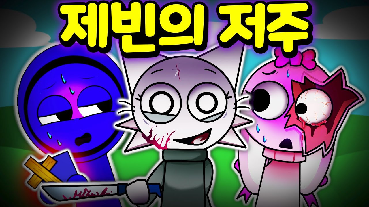 제빈이의 주문이 끝나면 엄청난 일이 스프런키에 생기게 된다 Sprunki Jevin MOD [아려랑] - YouTube