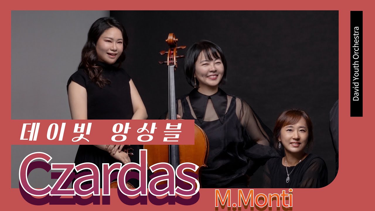 [데이빗앙상블] Czardas_M.Monti _ Piano Trio - YouTube