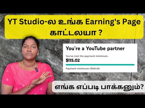 YouTube Earning's எங்க Check பண்ணணும்?! Yt Studio Details - YouTube