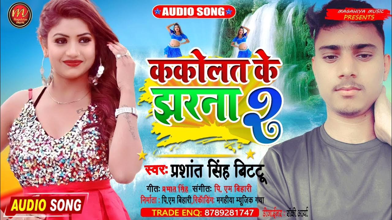 prashant singh Bittu//viral maghi song//nawada jila rangdar hai ge//kakolat ke jharna 2//viral ...
