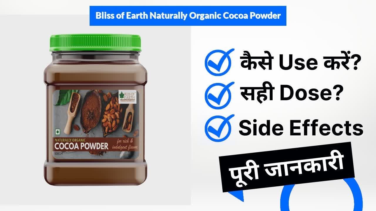 Bliss of Earth Naturally Organic Cocoa Powder Uses in Hindi | Side ...