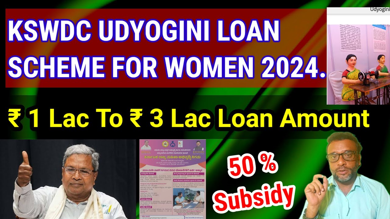 Udyogini Loan Scheme For Women | ₹ 1 Lac to ₹ 3 Lac Loan Amount | KSWDC Loan 2024 | Apply Now 👍 ...