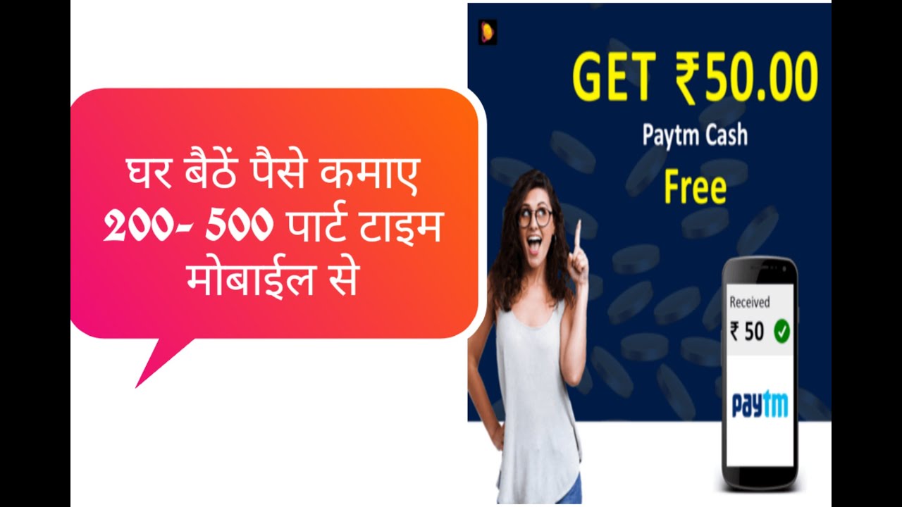 How to earn money mobile phone to part time 200-300 daily - YouTube