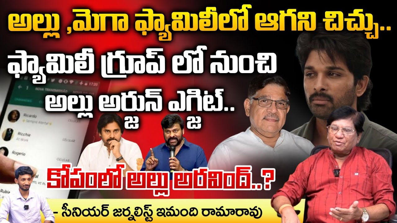 Allu Arvind Serious On Chiranjeevi | Allu Vs Mega Family | Allu Arjun ...