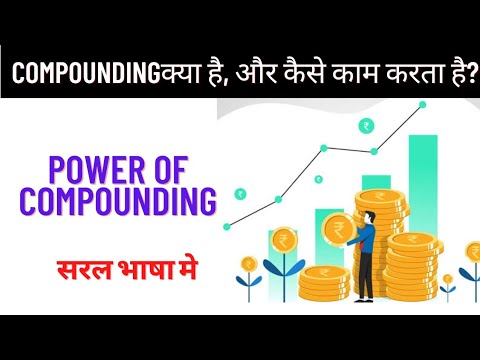 💰Power of compounding💰 compounding क्या है ? how it works ? # ...