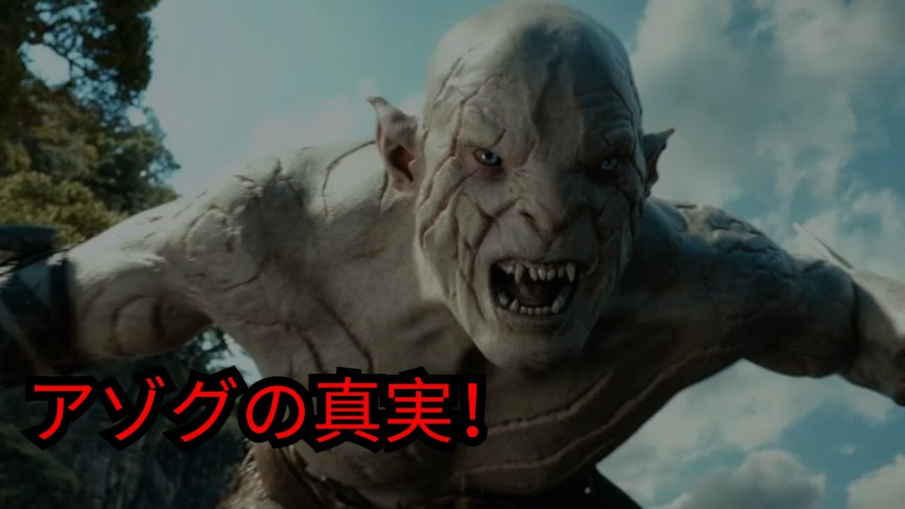 🏔️⚔️アゾグ、冒涜者：映画『ホビット』が描かなかったオークの悪役の真実！ Youtube