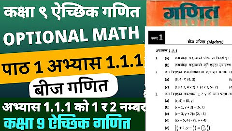 Class 9 Optional Math All Chapter - YouTube