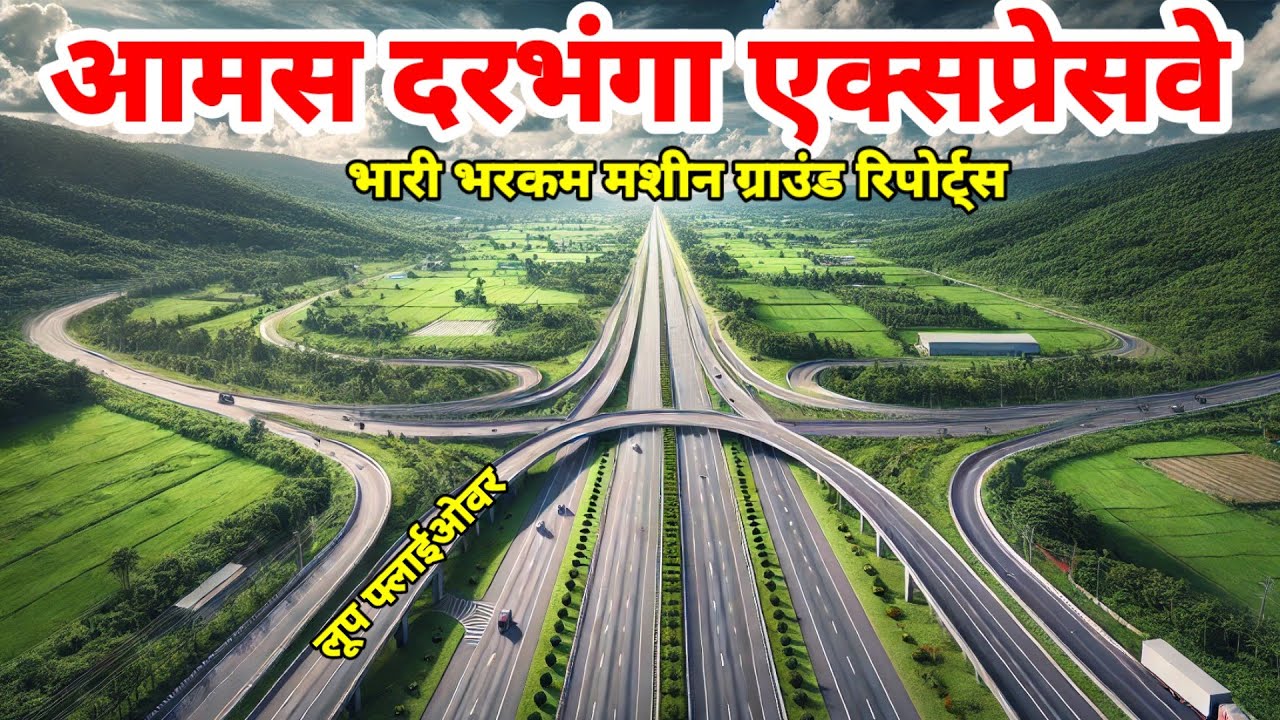 Amas Darbhanga Modern Machinery came to built world class Road Ground ...