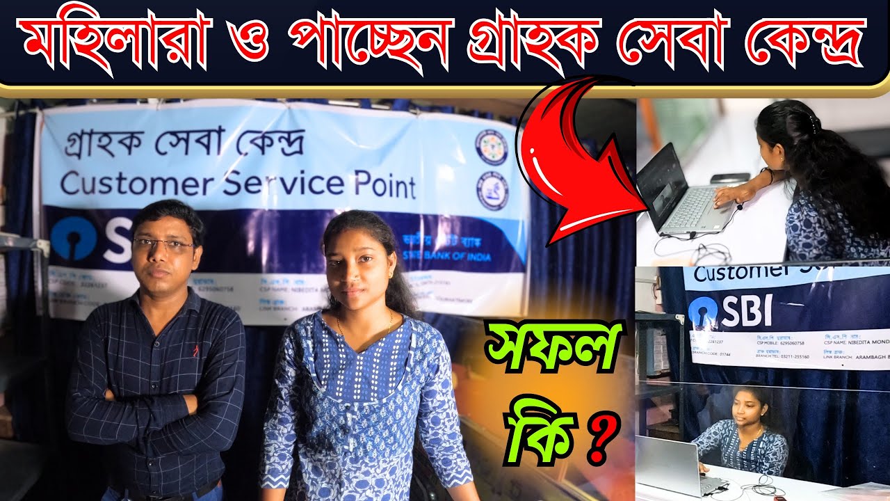 How to get a State Bank CSP? SBI Apply Process . how Earn Money from ...