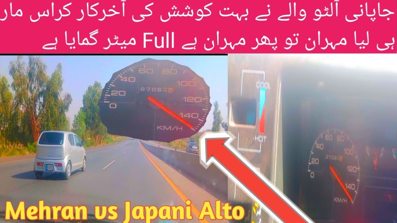 Japni Alto VS Mehran Alto Lahore Motorway - YouTube