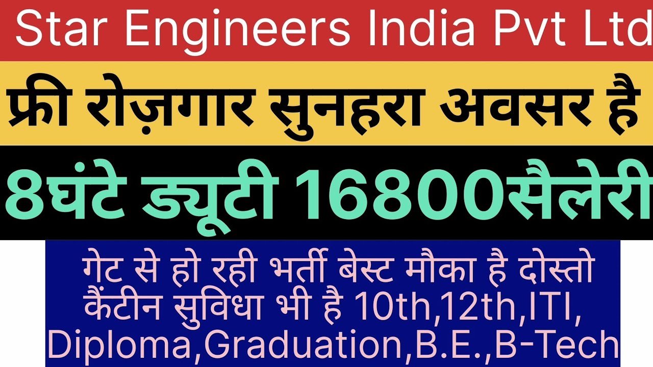 Star Engineers India Pvt Ltd// All Education Apply Free Job// 8घंटे ...