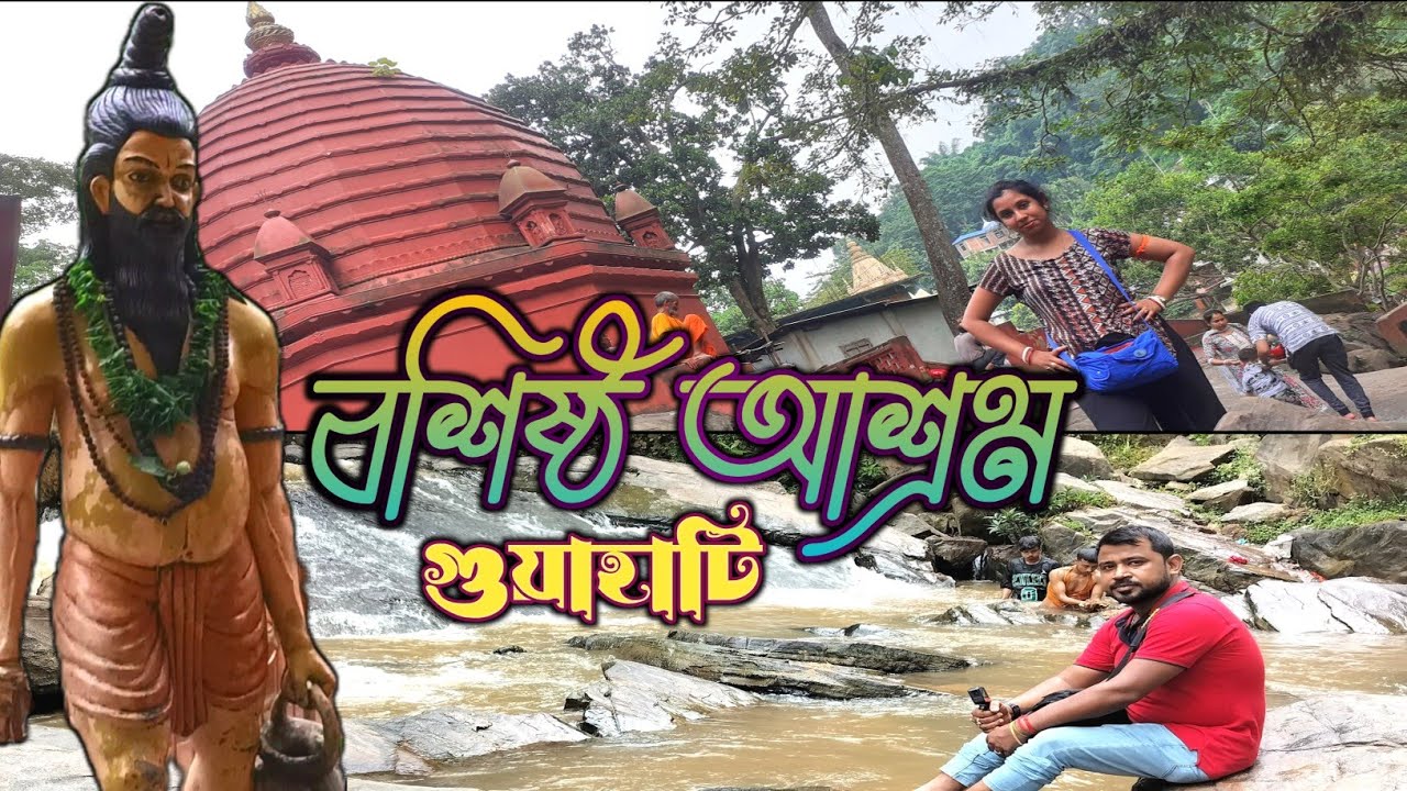 Basistha Temple | Must visit place in Guwahati | offbeat place in ...