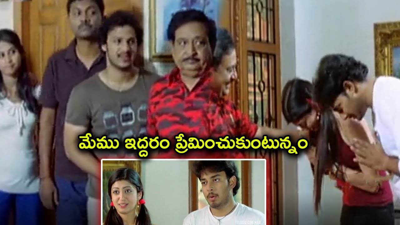 మేము ఇద్దరం ప్రేమించుకుంటున్నాం || Telugu Movies Scenes || Telugu ...