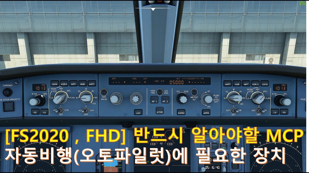 [Microsoft Flight Simulator 2020] 오토파일럿을 쓰는데 반드시 알아야 MCP - YouTube
