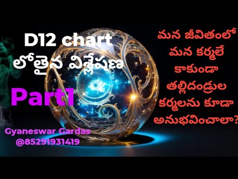 D12 chart Part1 How to carry forward our sin/virtue from our ancestors ద్వాదశాంశ లోతైన విశ్లేషణ ...