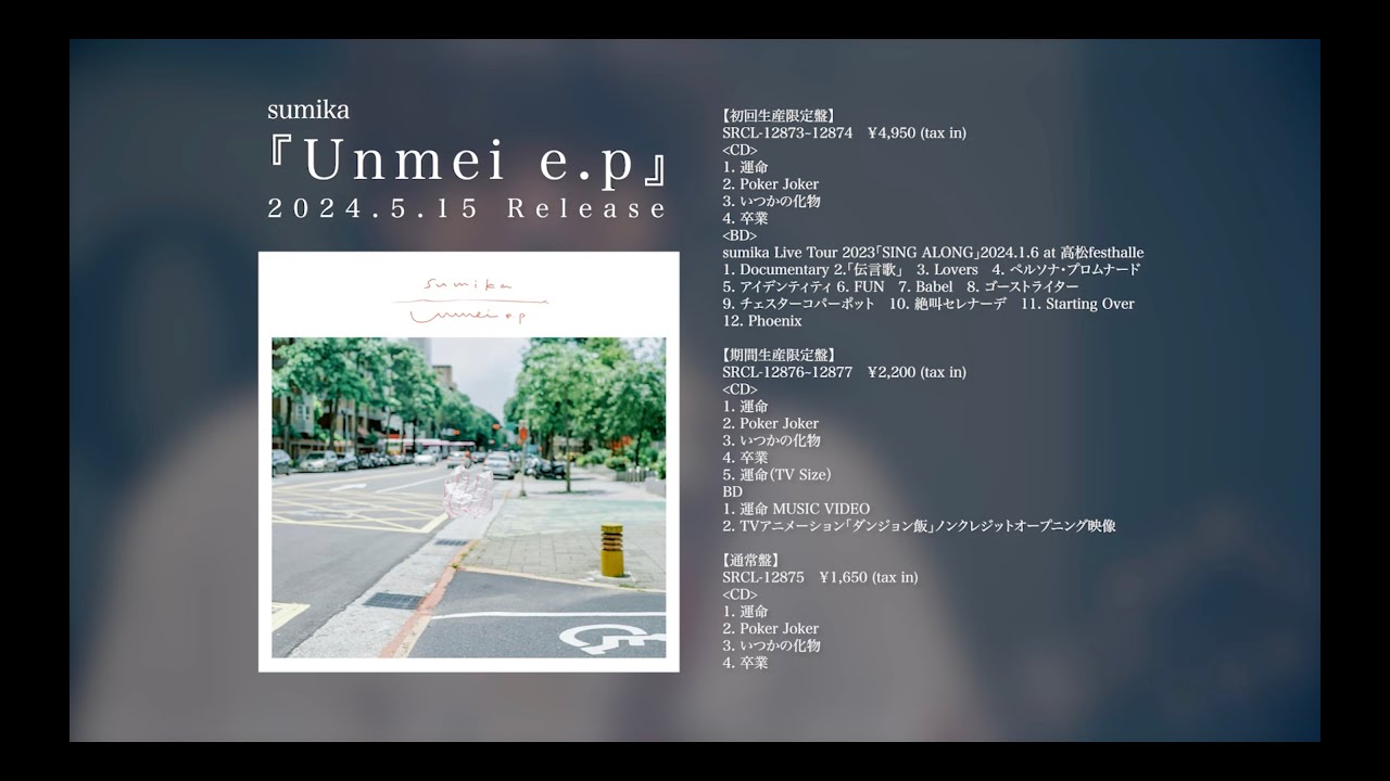【2024/5/15発売】sumika / 「Unmei e.p」初回生産限定盤 特典BD「sumika Film #14」teaser - YouTube
