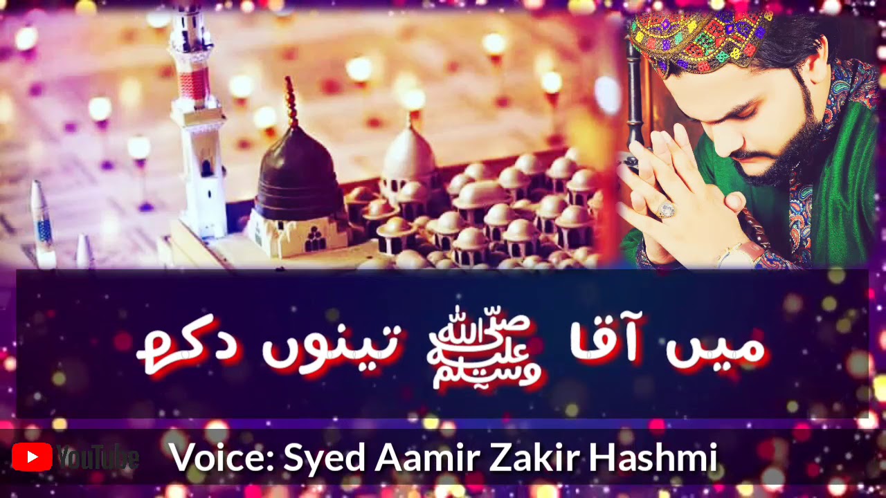 || Promo || New Kalam 2019 - Syed Aamir Zakir Hashmi || Poet SM Sadiq ...