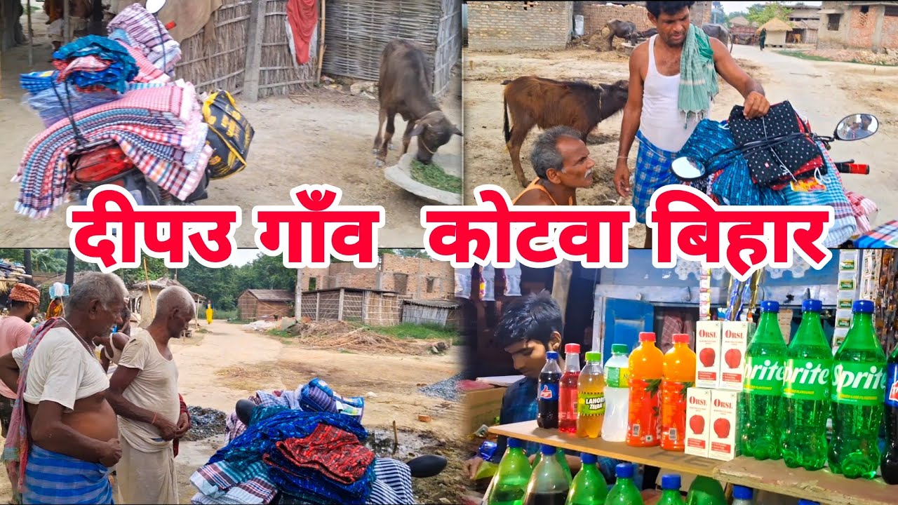 Dipau Village Kotwa Bihar Mein | दीपउ गाँव कोटवा बिहार मे - YouTube
