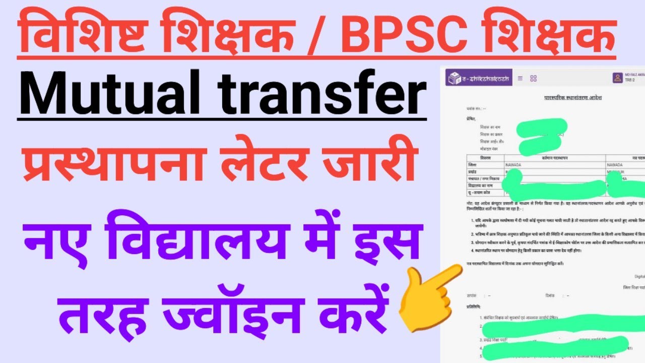 Mutual transfer confirmation later | mutual transfer tecnical joining ...