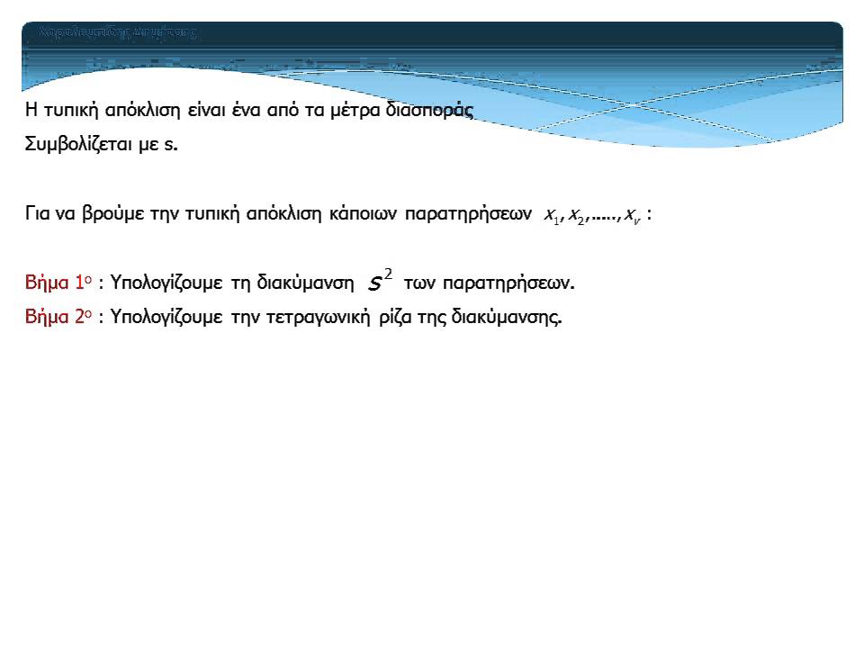 Τυπική απόκλιση - YouTube