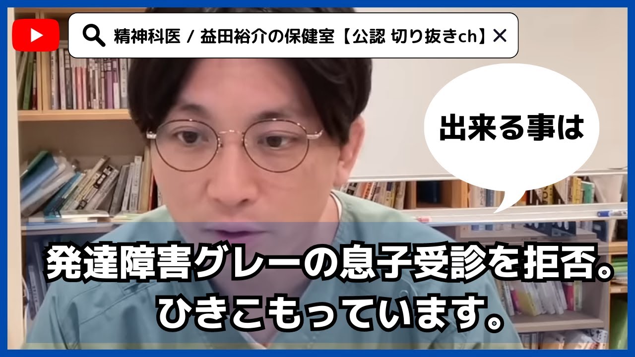 発達障害グレーの息子受診を拒否。ひきこもっています。【発達障害 Adhd Asd】 Youtube