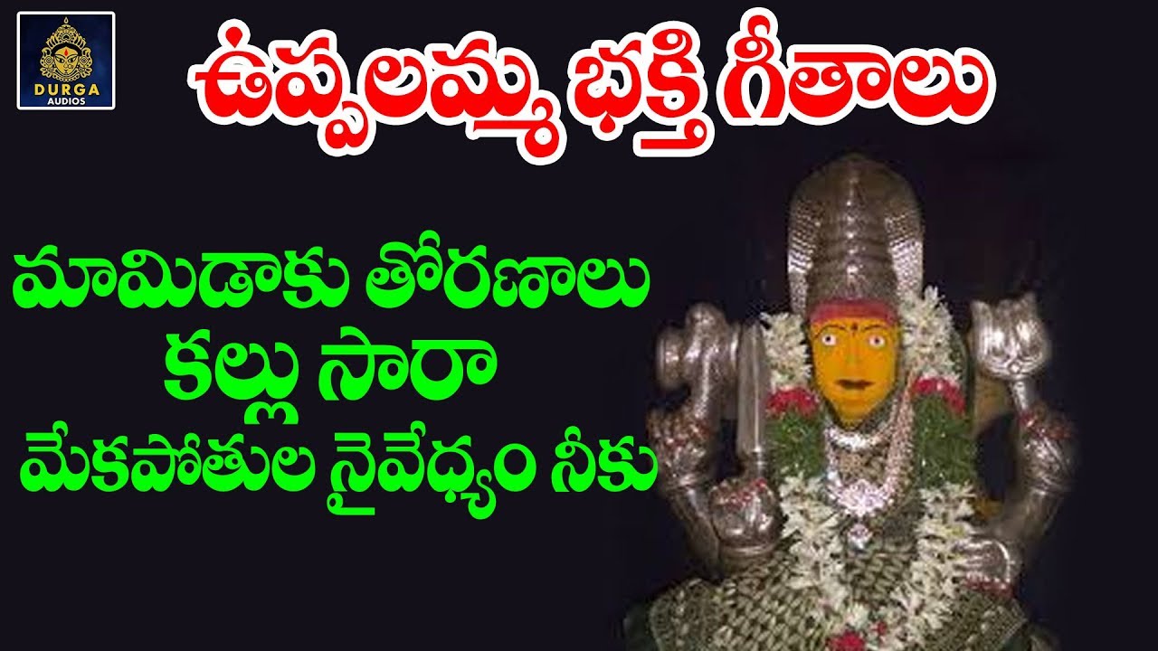 Amma Uppalamma lUppalamma Thalli Songs l Uppalamma Ammavari Patalu ...