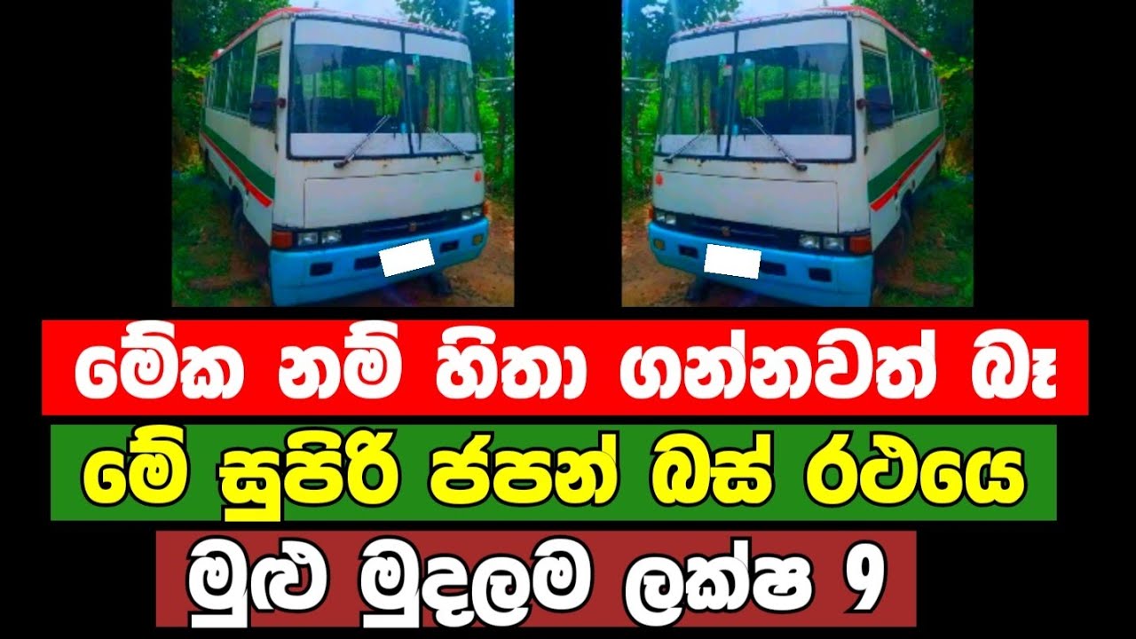 Bus for sale | low price bus | ikman.lk bus | ikman.lk | aduwata bus ...
