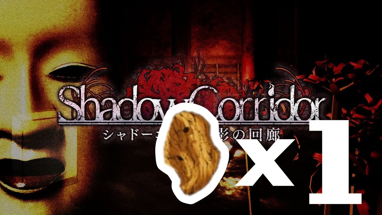 【影廊/shadowcorridor】特別な勾玉1個つくったら終了【ホラゲー】 - YouTube