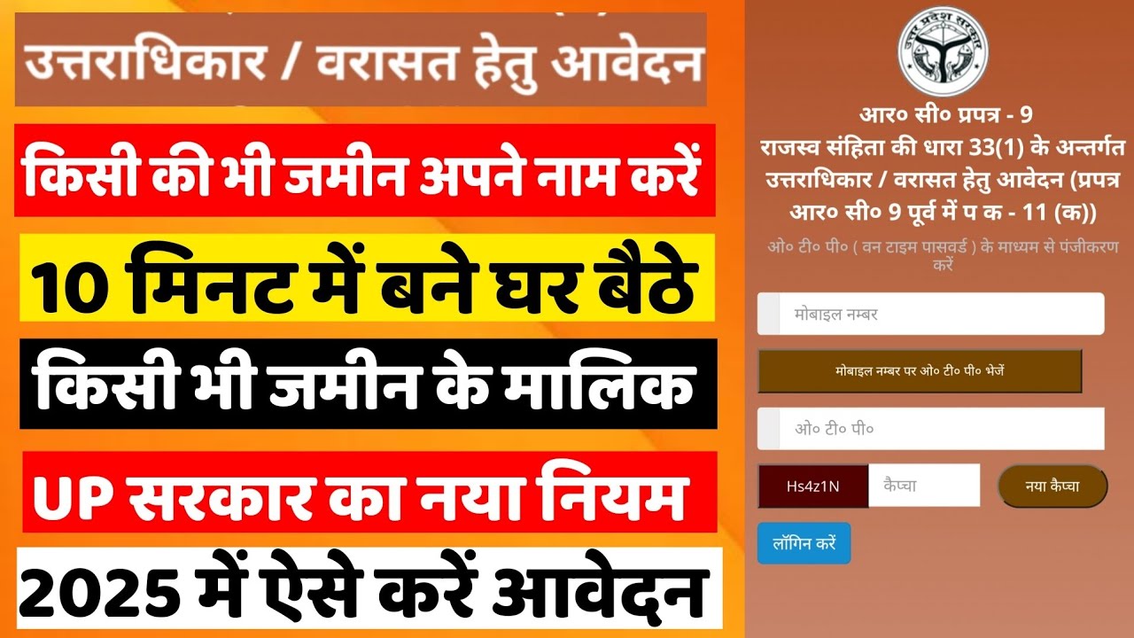 वरासत ऑनलाइन कैसे करे | varasat online up | varasat online kaise kare ...