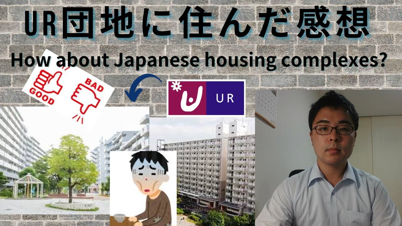 UR団地に住んだ感想 How about Japanese housing complexes? - YouTube
