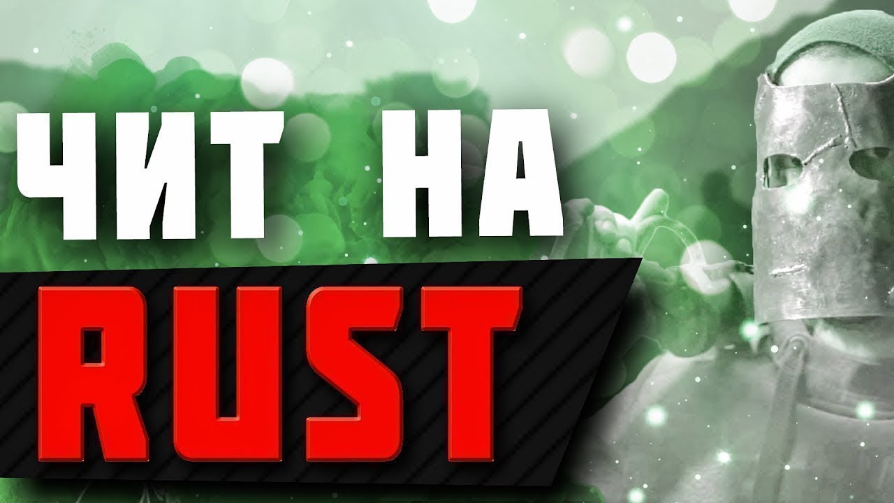 | ️| БЕСПЛАТНЫЙ ЧИТ НА 198 devblog | Trinity Rust | free cheat 198 dev | ️| - YouTube