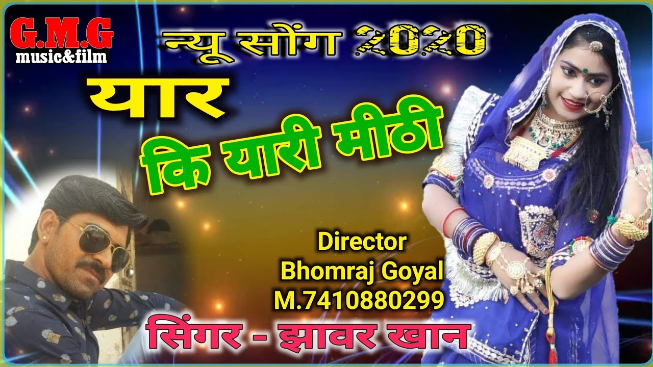 यार कि यारी मीठी || Yaar ki Yaari Mithi || झावर खांन ।। न्यू सोंग 2020 - YouTube