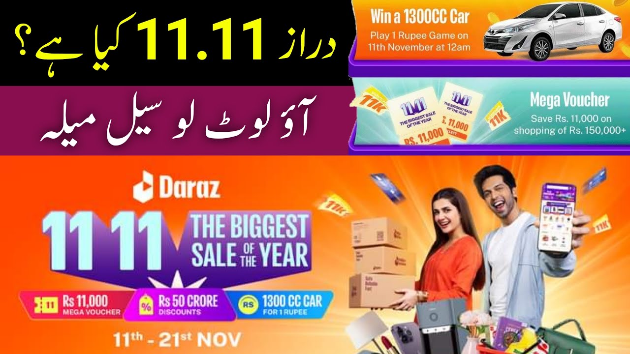 What is Daraz 11.11 Sale 2023 | Daraz 11 11 Kya Hai | TechITMaster ...