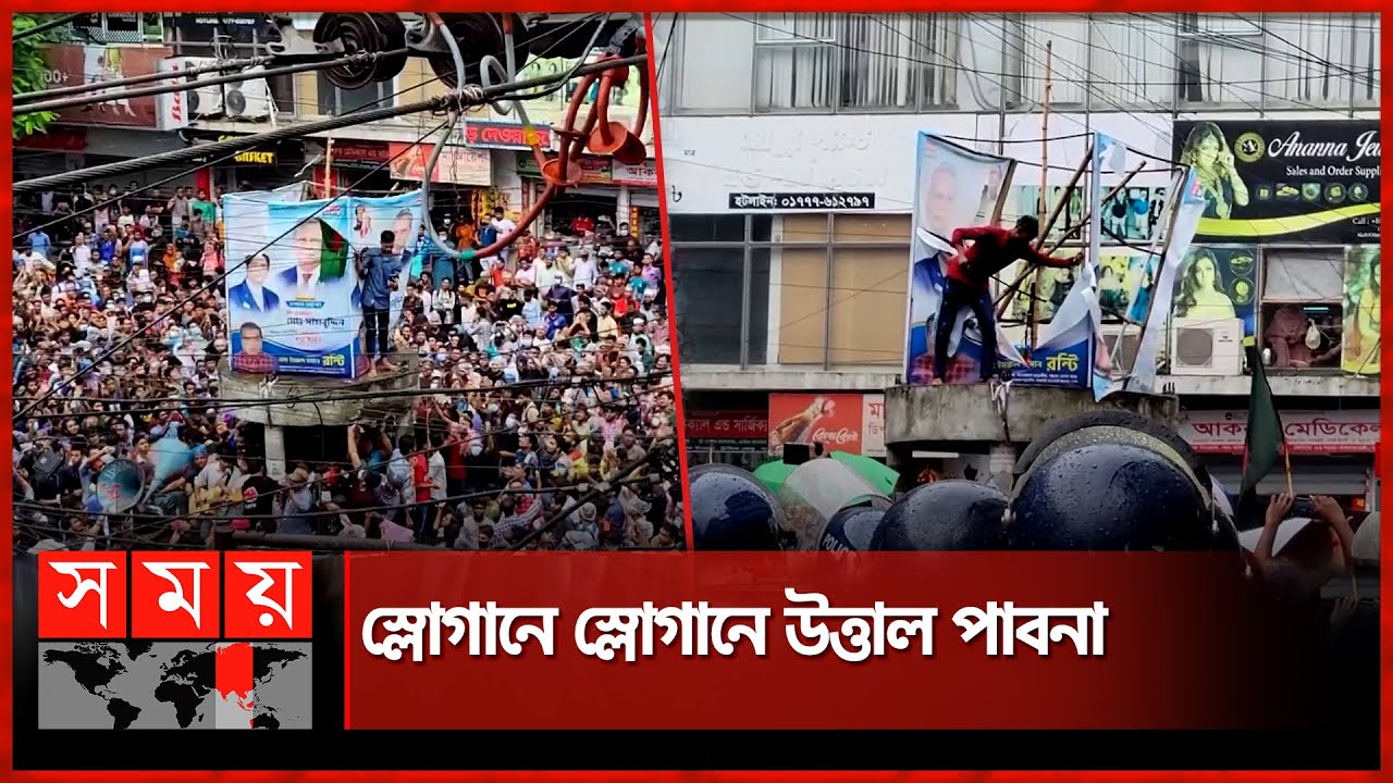 পাবনায় আন্দোলনকারীদের অবস্থান | Students Protest | Quota Movement ...