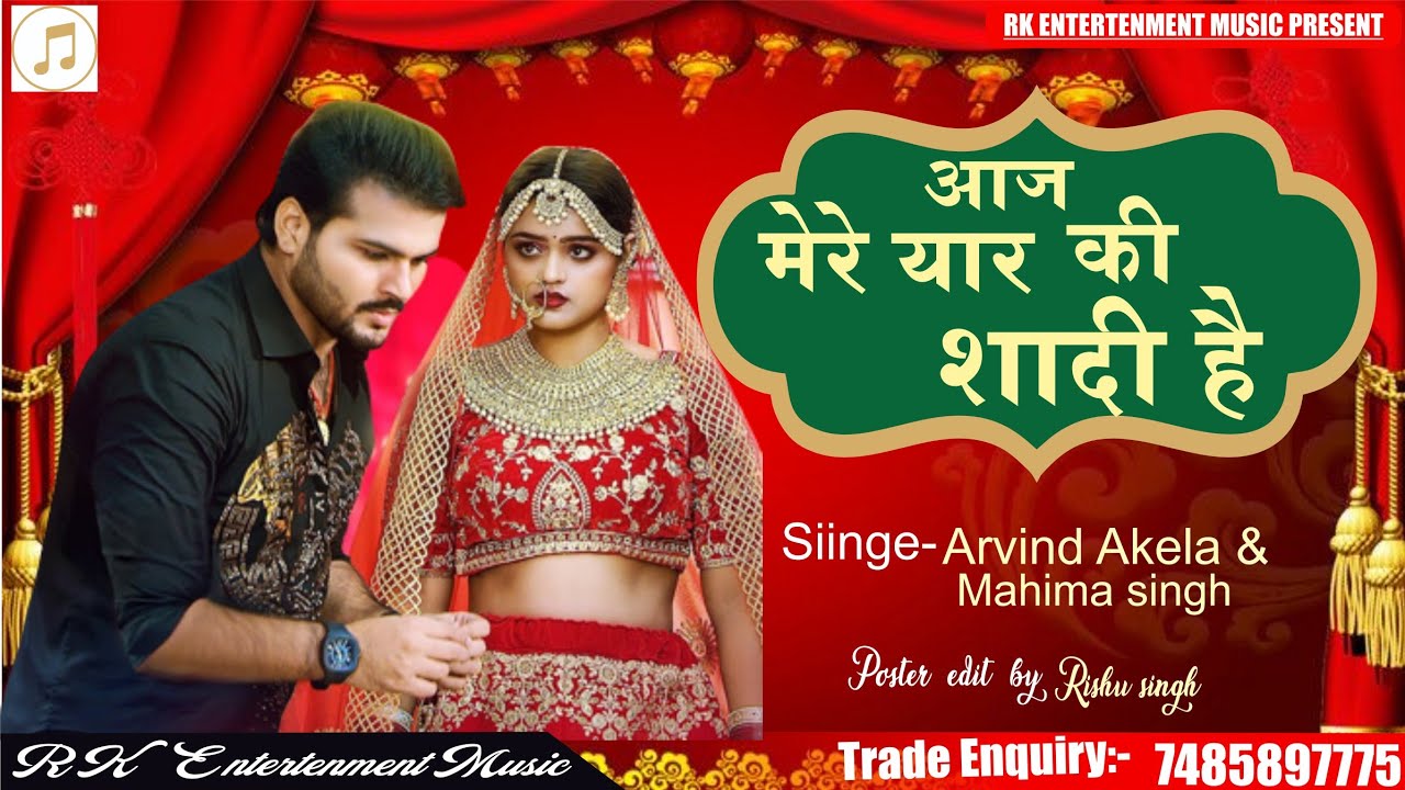 Aaj mere yar ka sadi h || Singer Arvind Akela kallu || Ft Mhima Singh - YouTube