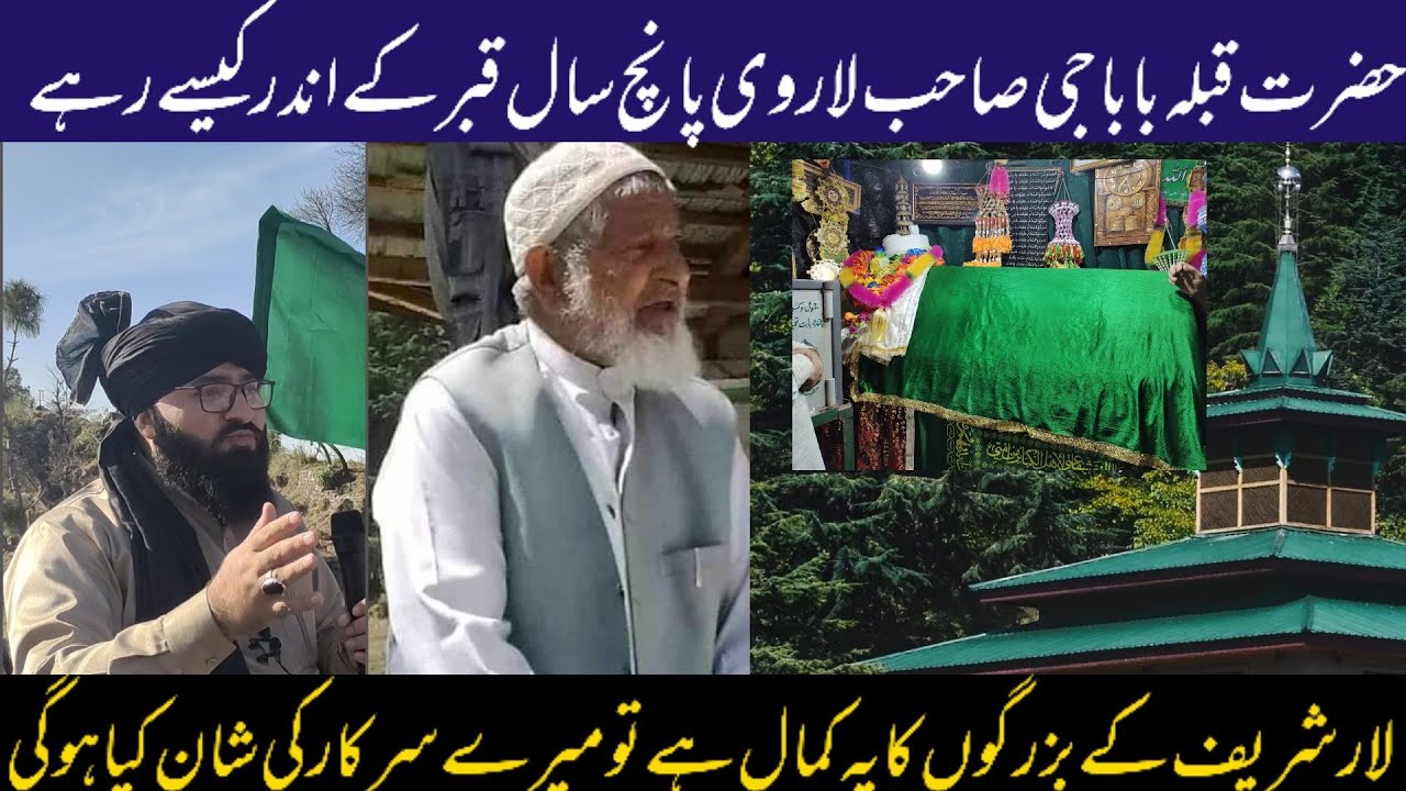Baba ji sahib larvi 5 sal qabar main rahe || byan syed warid Hussain Shah mashhadi qadri - YouTube