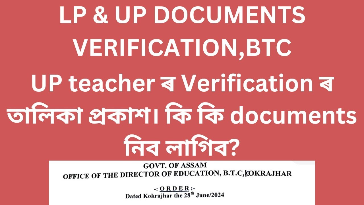UP TEACHER VERIFICATION,BTC/কি কি Documents লব লাগিব? । BTC UP document ...