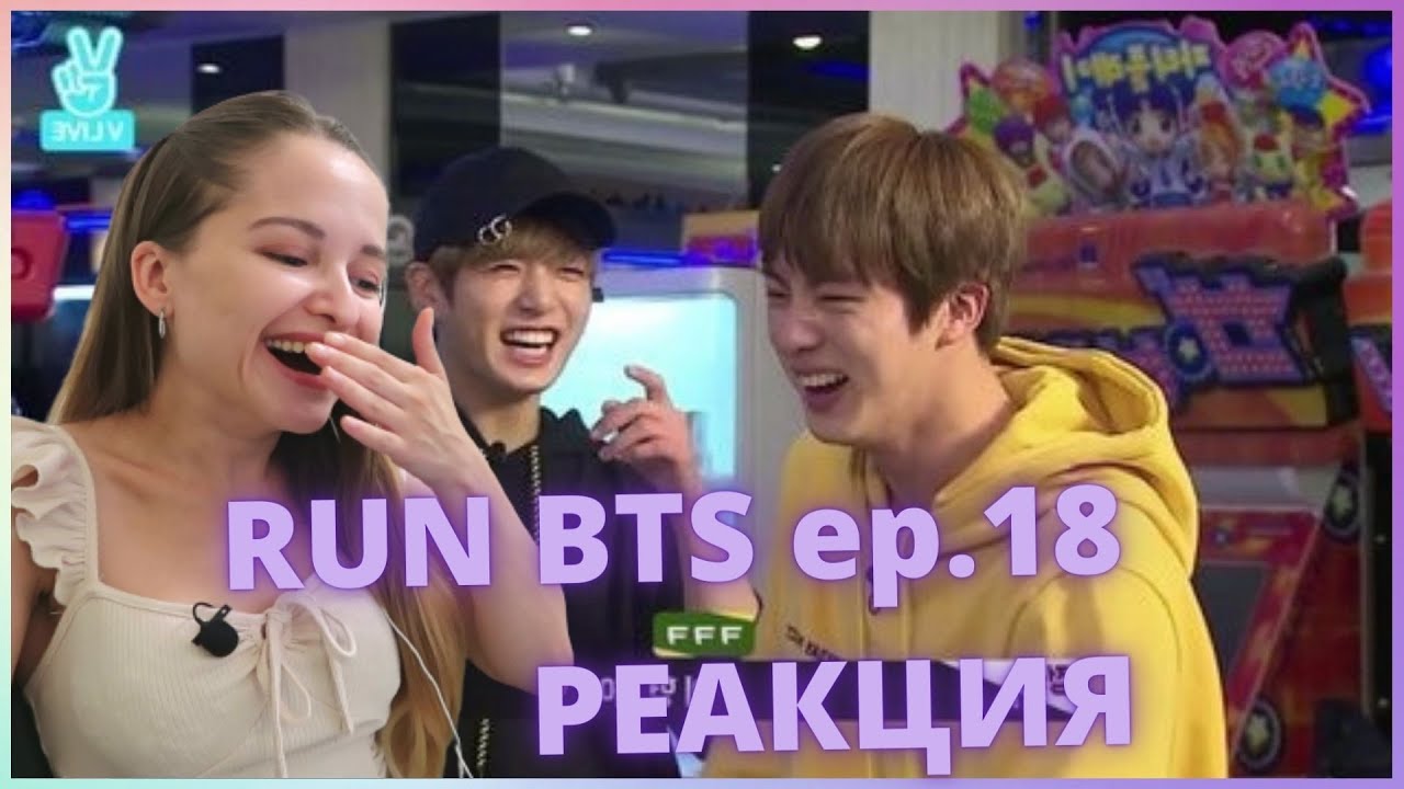 RUN BTS! || 18 эпизод РЕАКЦИЯ слёзы Джина... - YouTube