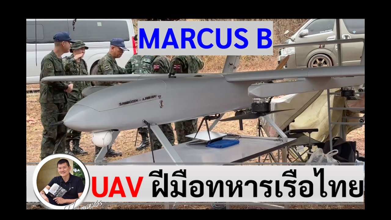 UAV ฝีมือคนไทย MARCUS B ‘เขี้ยวเล็บ ทร.‘ โดย นาวาเอก ภาณุพงศ ขุมสิน ...