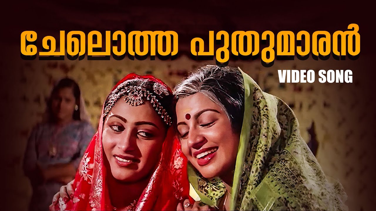 Chelotha Puthumaaran Video Song | Aarambham |Yesudas |S Janaki |Old ...