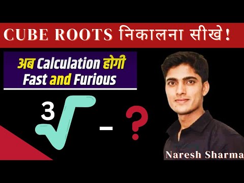 Origin Plus Classes, How to find Cube roots? By- Naresh Sir (Maths) - YouTube
